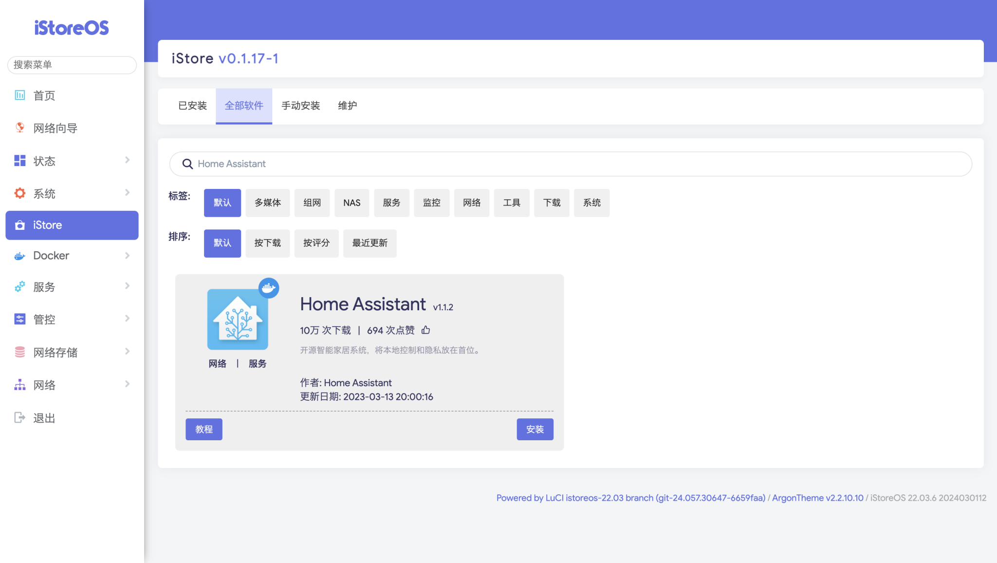 软路由iStoreOS装Home Assistant+HACS 外网https域名访问 - 梓青