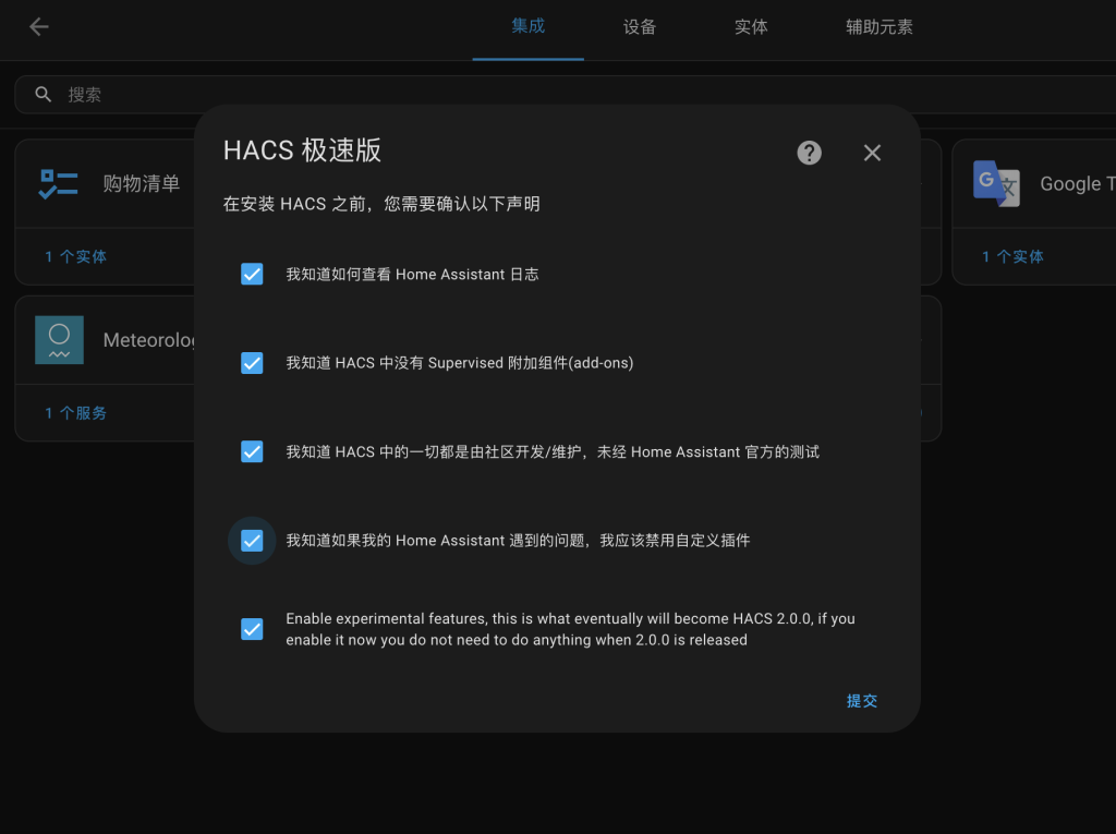 软路由iStoreOS装Home Assistant+HACS 外网https域名访问 - 梓青